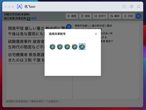 Utools插件 讯飞ocr