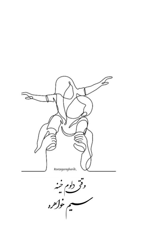 زیباترین کلیپ روز دختر از طرف پدر برای استوری و وضعیت