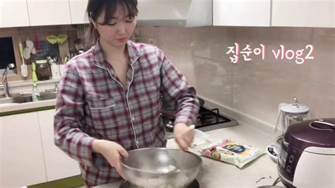 Vlog 집순이2탄달고나커피반찬요리아이패드활용그림그리기 Youtube