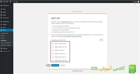 آموزش افزونه Redirection آکادمی SSL