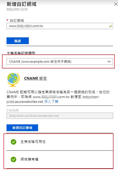 harry 程式筆記 [azure] azure app service 自訂網域 搭配網路中文