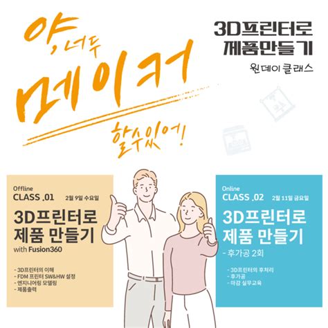 3d프린터로 제품만들기 원데이클래스 29수 11금 서울개봉솔루션앵커 장비기초교육