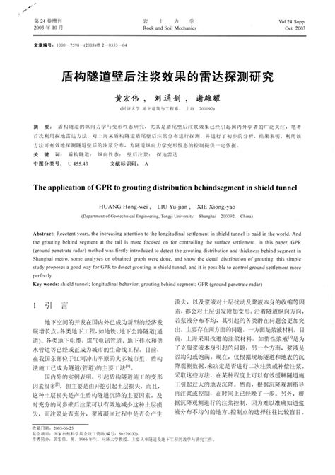 Pdf Application Of Gpr To Grouting Distribution Behind Segment In