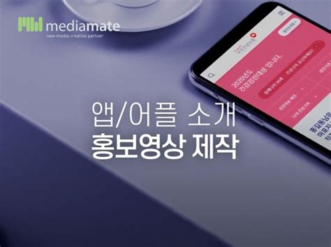 앱어플 소개 홍보영상 제작해드립니다 크몽