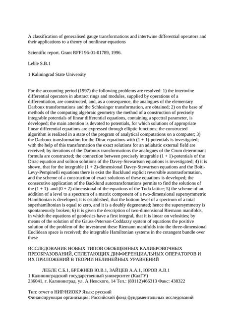 Pdf A Classification Of Generalised Gauge Transformations And Intertwine Differential