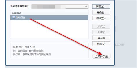 foxmail如何设置邮件自动回复图文教程 360新知