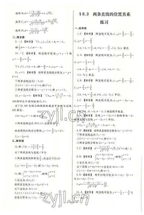 2022年中职数学学案基础模块下册高教版答案——青夏教育精英家教网——