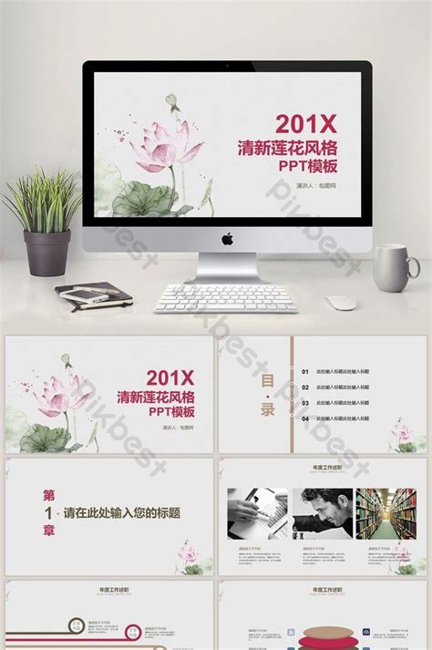 2017 Fresh Lotus Style PPT Template PowerPoint Template PPTX Free Download Pikbest