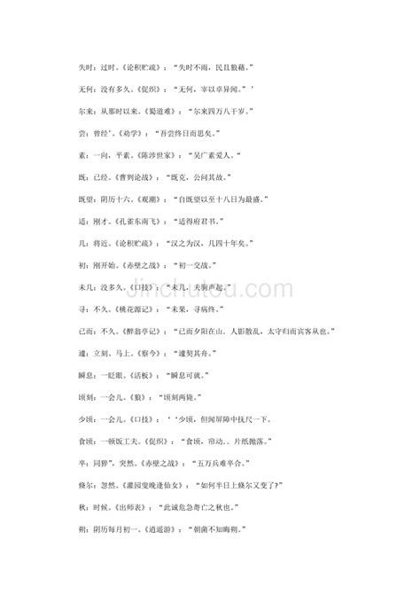 五点半古文怎么说 六点古文怎么说 十分钟文言文怎么说 大山谷图库