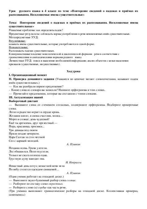 Урок русского языка в 4 классе по теме «Повторение сведений о падежах и приёмах их распознавания