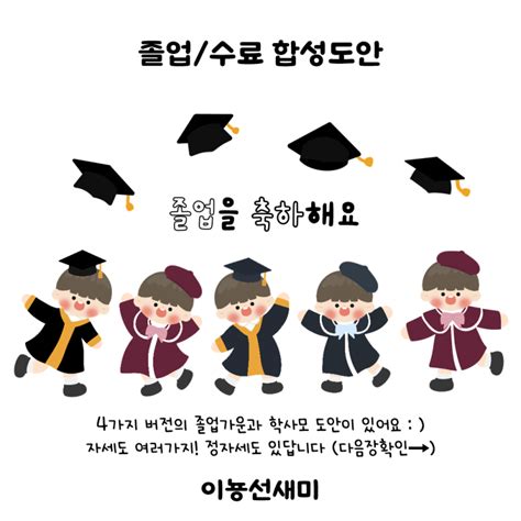 댓글 [이뇽쌤] 졸업 합성 도안 졸업 가운 합성도안 수료 합성 도안 학사모 합성 도안