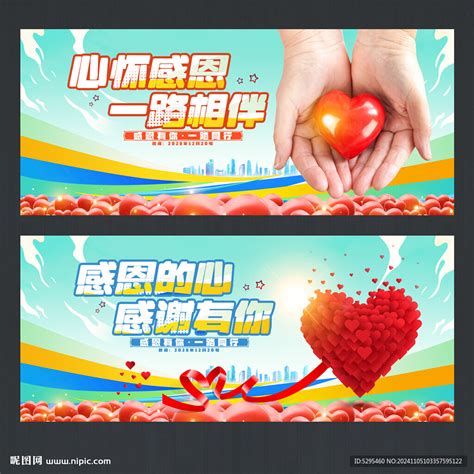 感恩设计图海报设计广告设计设计图库昵图网