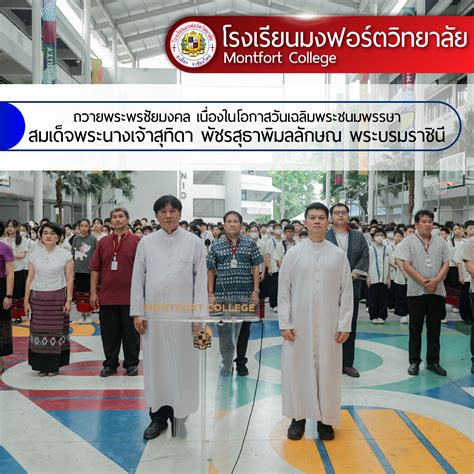 Montfort College Montfort College Secondary Section