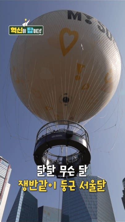 달달 무슨 달 쟁반같이 둥근 서울달 Youtube