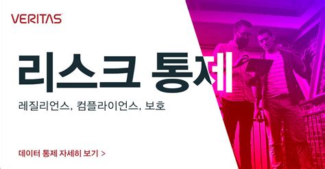 Linkedin 염원호 페이지 Veritas Technologies Llc On Linkedin 막대한 비용을 발생시키는