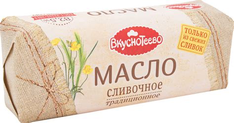 Купить Масло сливочное Вкуснотеево в интернет каталоге с доставкой