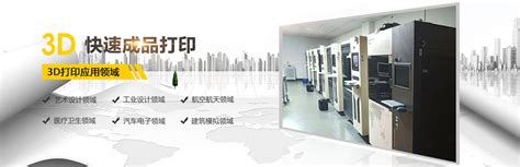 应用领域 深圳3d打印服务公司 深圳专业3d打印手板加工厂家
