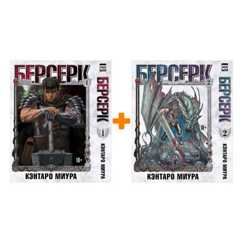 Манга Берсерк: Книги 1-2. Комплект книг | Нет автора - купить с ...