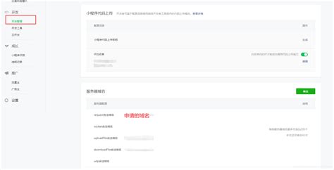 微信小程序配置请求 Csdn博客