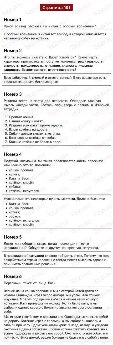 Ответ к стр 101 литературное чтение 2 класс Климанова учебник 2024 г часть 1