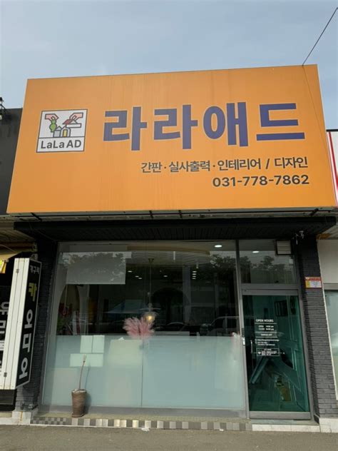분당골프랩 분당 판교 간판 제작업체 추천 라라애드” 네이버 블로그