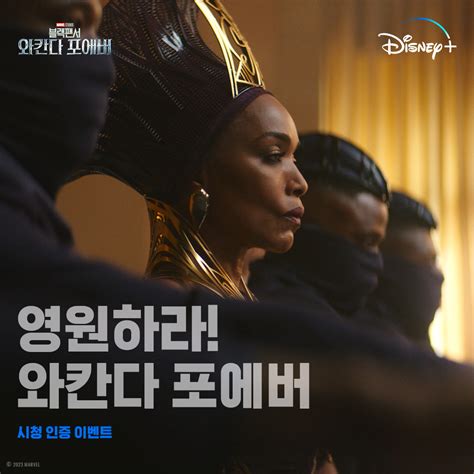 Disney 드디어 디즈니에 와칸다 상륙 🎉 시청 인증 이벤트