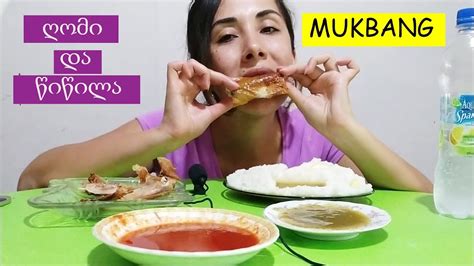 Mukbang ღომი ორნაირი სულგუნით და შეხრუკული ქათმის ხორცი ბულინგი Youtube