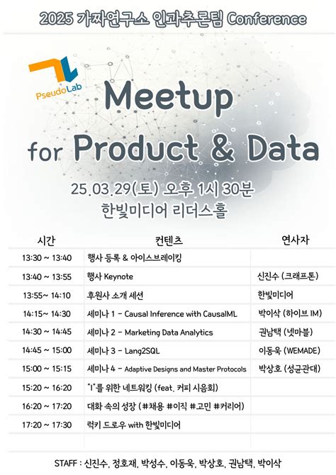 안녕하세요 다가오는 3월 29일토 가짜연구소 인과추론 팀에서 두 번째 오프라인 행사 를 진행합니다 저는 데이터 분석가는 이동욱