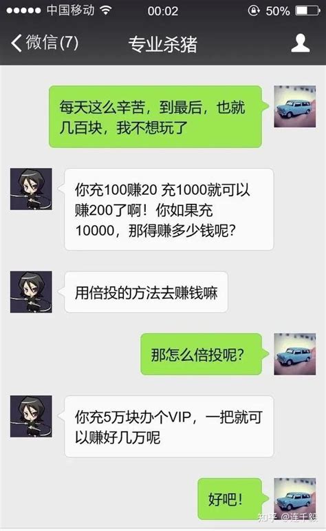十大“杀猪盘”高频话术，快检查网友有没有跟你说过 知乎