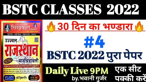 Bstc Rajasthan Gk Class Bstc Online Classes 2022 Bstc Exam Date 2022