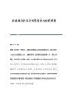非遗绒花的设计传承现状与创新探索 豆丁网