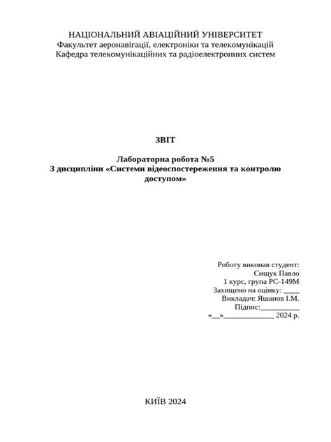 Лаба 5 pdf
