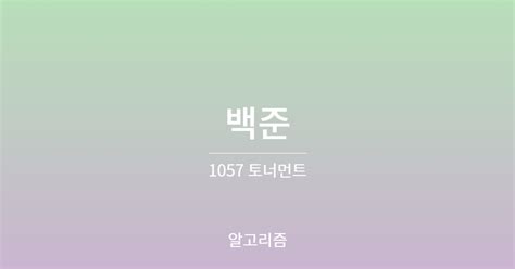 백준 1057 토너먼트 Java