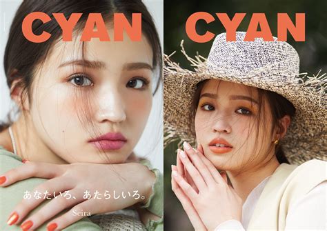 コムドットやまとの妹・せいら、ビューティ誌「cyan」初登場でw表紙 新たな可能性感じるメイク披露 モデルプレス