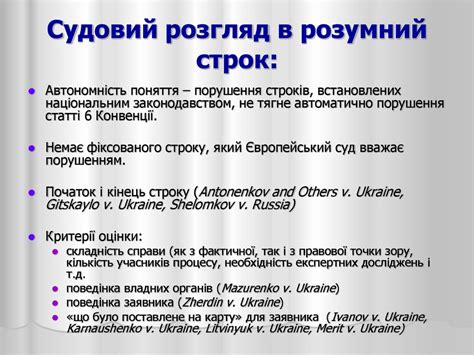 Право на справедливий судовий розгляд презентация онлайн