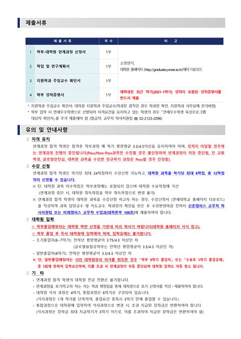 환경에너지공학부 공지사항 게시판읽기 2021 학부 대학원 연계과정 석사 통합 모집 요강 환경에너지공학부