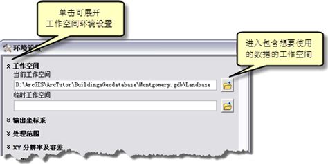 使用当前工作空间环境和临时工作空间环境—arcmap 文档