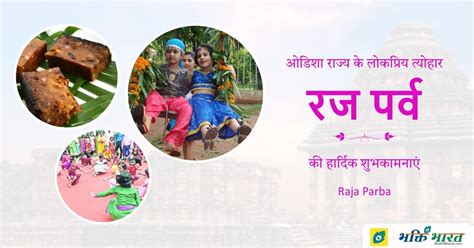 Raja Pahili Raja Raja Sankranti Mithun Sankranti