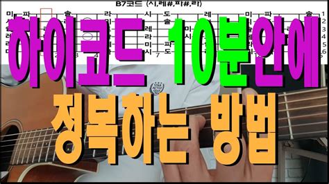 하이코드 10분안에 정복하기 Youtube