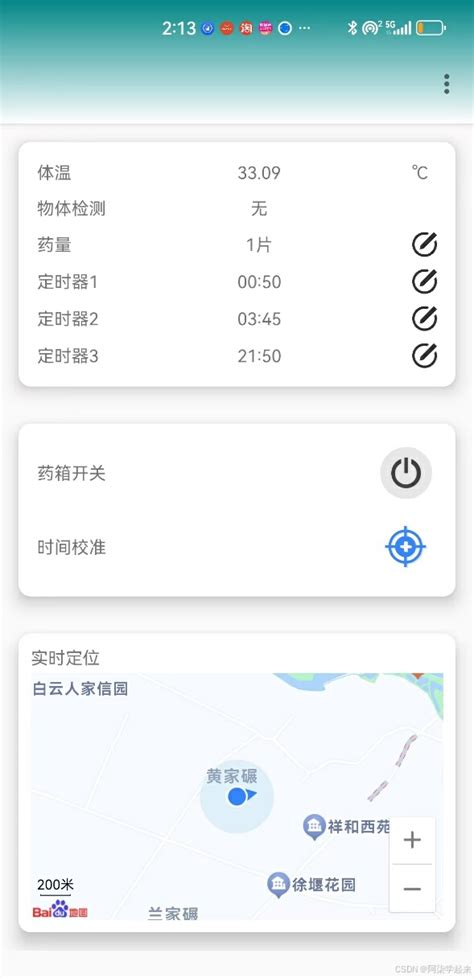 【物联网毕设】 智能药箱（stm32appgpsmqtt）基于stm32的智能药箱毕业设计 Csdn博客