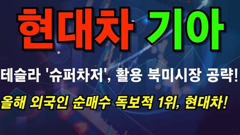 현대차 기아 언더슈팅은 마무리~ 도약을 기다릴 때 현대차 기아 현대차주식 현대차주식전망 기아주식 기아주식전망