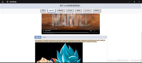 基于ssmvue基于的电影推荐系统开题报告源码论文 Csdn博客
