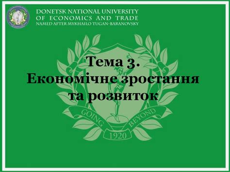 Економічне зростання та розвиток Тема 3 презентация онлайн