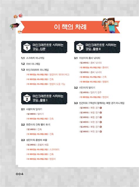 알라딘 미리보기 마인크래프트로 시작하는 코딩