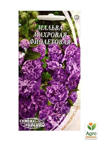 Мальва махровая "Фиолетовая" ТМ "Семена Украины" 0.1г купить почтой в ...