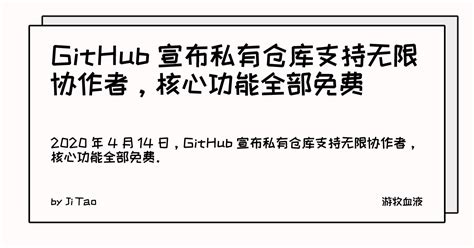 Github 宣布私有仓库支持无限协作者，核心功能全部免费