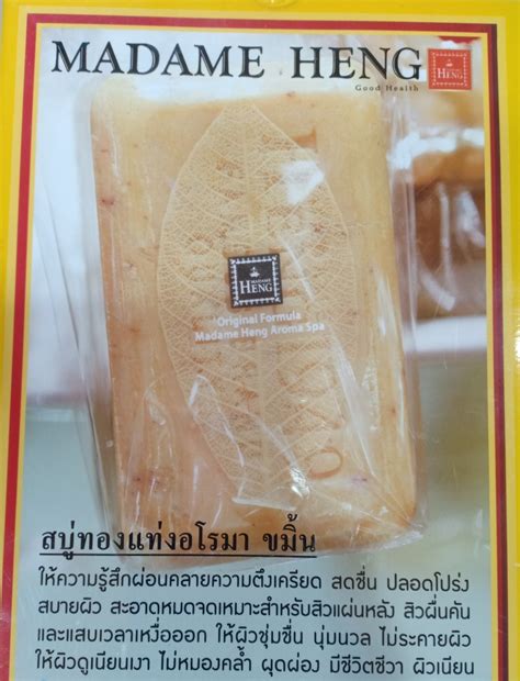 สบู่มาดามเฮง สอบถามกันเข้ามาได้นะคะ มีของทุกตัวค่ะ Facebook