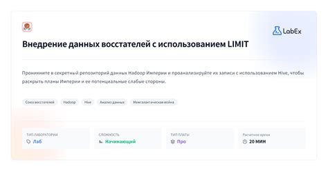 Внедрение данных восстателей с использованием Limit Labex