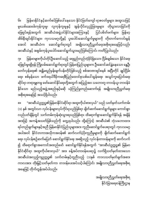 မင်း သူရ