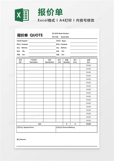 中英文对照报价单execlexcel模板下载 熊猫办公